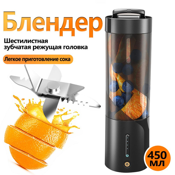 Миксер RSJH Портативная беспроводная соковыжималка, 150 Вт - купить по ...