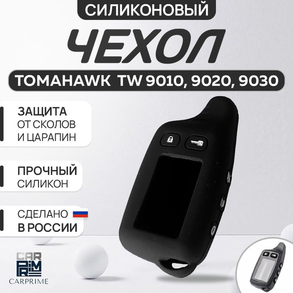 Чехол на брелок сигнализации Tomahawk TW 9010-9030 с широкой антенной. - купить с доставкой по ...