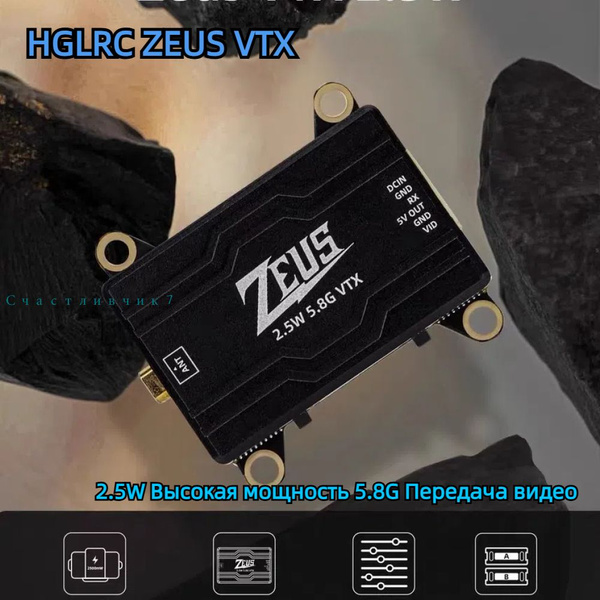 HGLRC ZEUS VTX 2.5W Высокая мощность 5.8G Передача видео Регулируемая ...