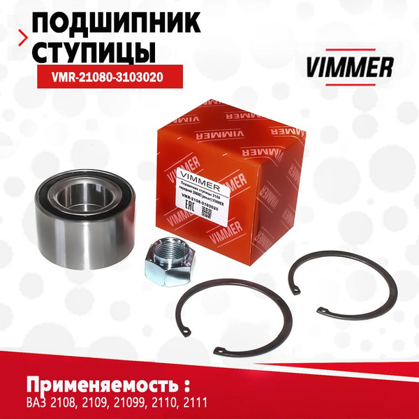 Подшипник ступицы передний (ремкомплект) (34*64*37) для а/м ВАЗ (Лада ...