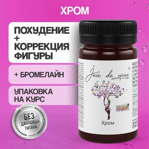 Комплекс витаминов Ананас + хром пиколинат средство для похудения ...