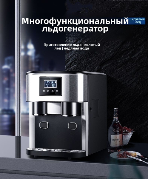Ледогенератор, измельчитель льда, диспенсер для воды Yoer Ice Breaker ...