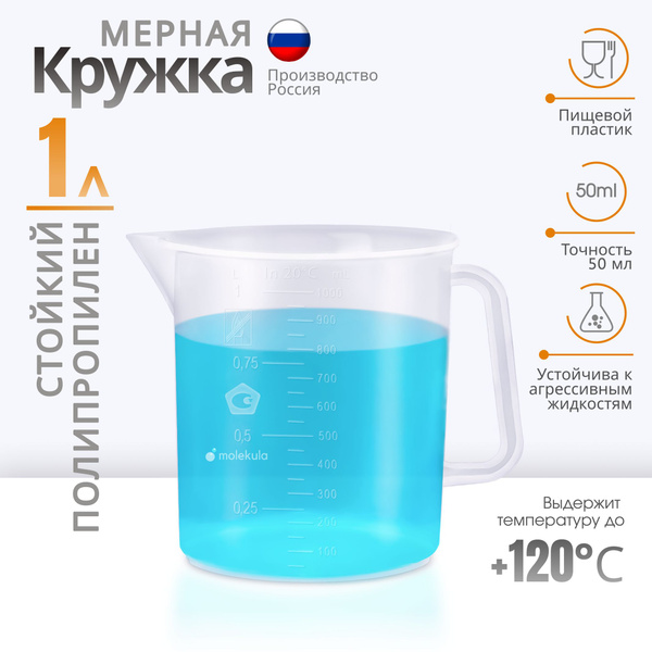 Емкость мерная Molekula, 1000 мл, Полипропилен купить по низкой цене с ...