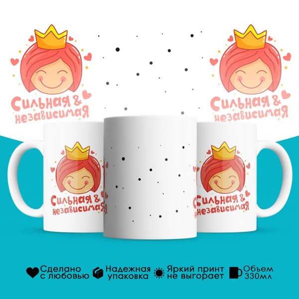 Кружка PDS Studio "PDS Studio: Сильная и независимая", 330 мл - купить по доступным ценам в ...