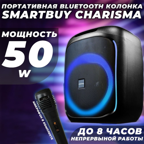Беспроводная колонка G-Shop Портативная Bluetooth колонка Smartbuy ...