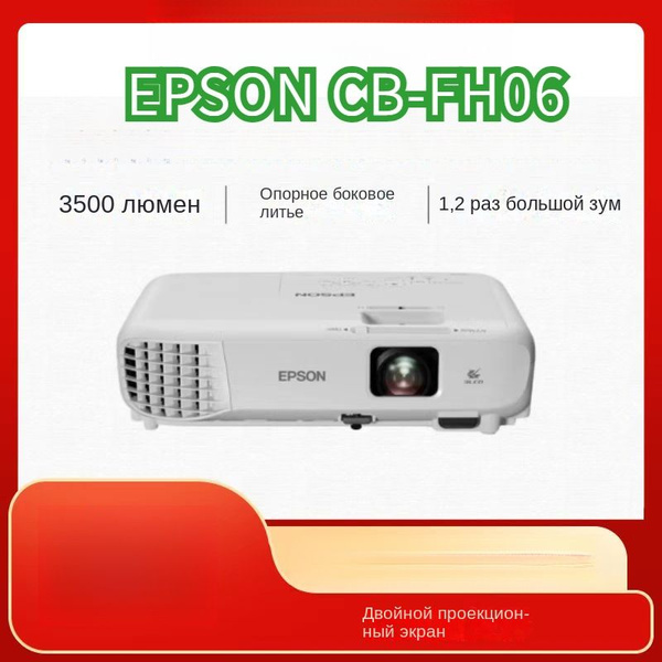 Гобо-проектор Epson CB-FH06 купить по доступной цене с доставкой в ...