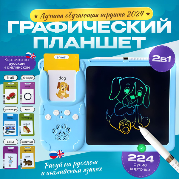 Планшет детский, Планшет для рисования детский, 112 карточек, 12 тем ...