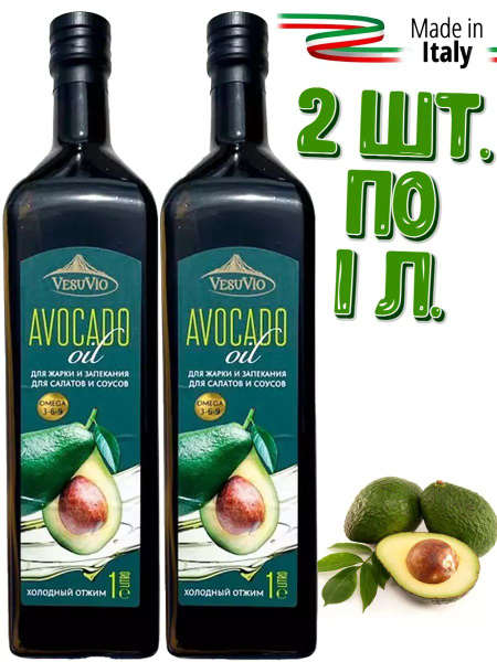 Масло авокадо для жарки, для салатов Vesuvio рафинированное, пищевое ...
