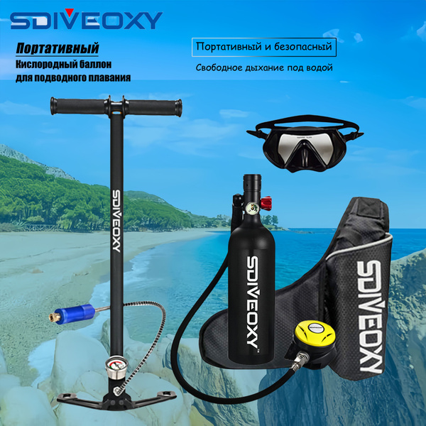 SDIVEOXY Баллон для дайвинга купить на OZON по низкой цене (1648979454)