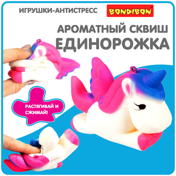 Антистресс игрушка сквиш Единорожка Bondibon мялка жмякалка для рук - купить с доставкой по ...