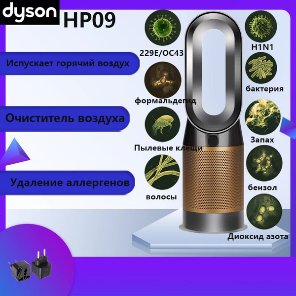 Обогреватель Dyson HP09 черный/золотой купить по низкой цене с ...