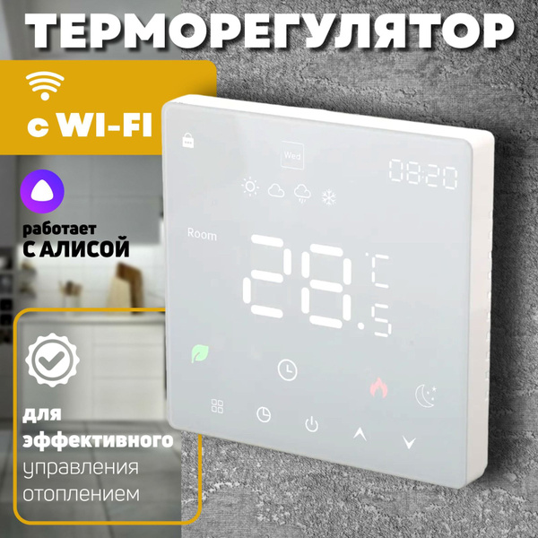 Терморегулятор термостат 3А для водяного теплого пола Wi-Fi купить на ...