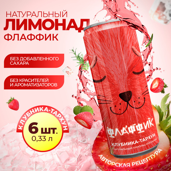 Флаффик натуральный лимонад Клубника Тархун , газировка без сахара , 6 ...