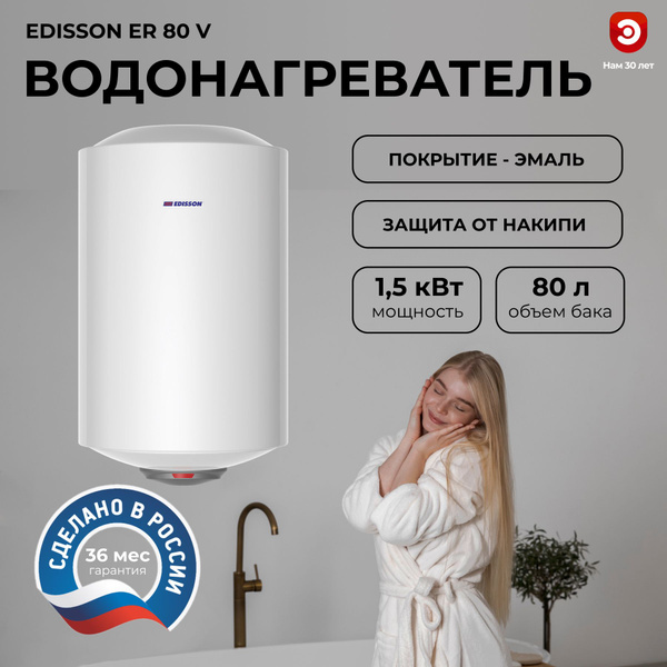 Водонагреватель накопительный Edisson ER 80 V_1.5 купить по доступной цене с доставкой в ...