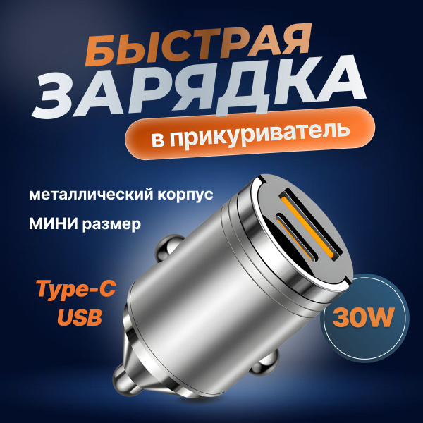 Разветвитель в прикуриватель для автомобиля USB Type-C, быстрая зарядка ...