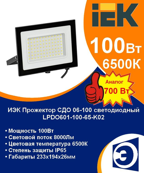 Прожектор светодиодный уличный 100Вт 6500K IP65 черный СДО 06-100 IEK ...