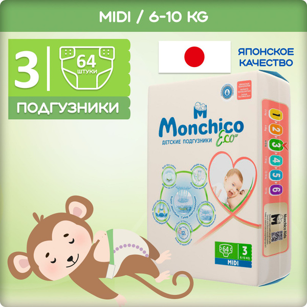 Подгузники детские Monchico / Мончико размер 3 (M) от 6 кг до 10 кг ...