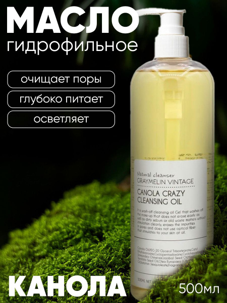Graymelin Масло гидрофильное канола Canola Crazy Cleansing Oil 500 мл ...