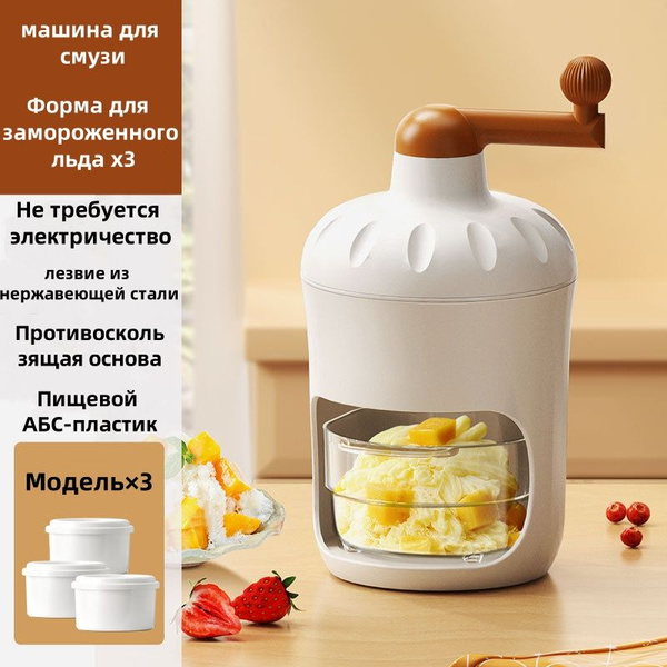 Машина для производства бритого льда, маленькая ручная дробилка для ...