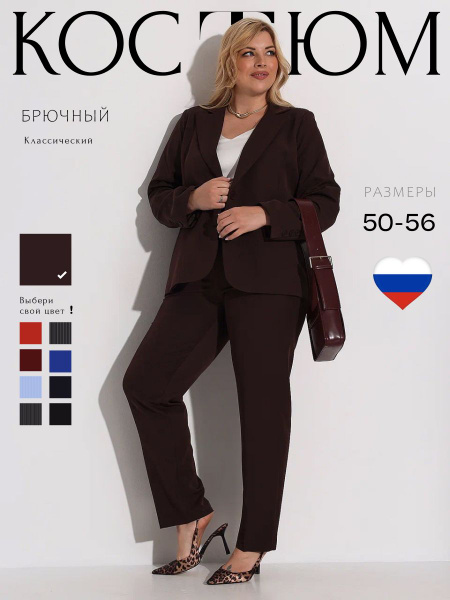 Костюм классический Женский amoTeMa Вечерний/праздничный/выпускной шоколадный, размер 50 ...
