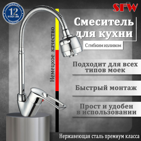 Характеристики Смеситель для кухни с гибким изливом, кран для раковины ...