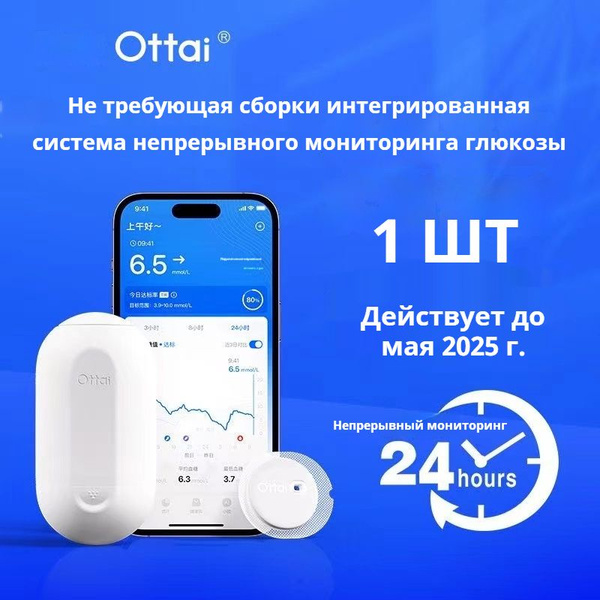 Ottai глюкометр M8,Не требующая сборки интегрированная система непрерывного мониторинга глюкозы ...