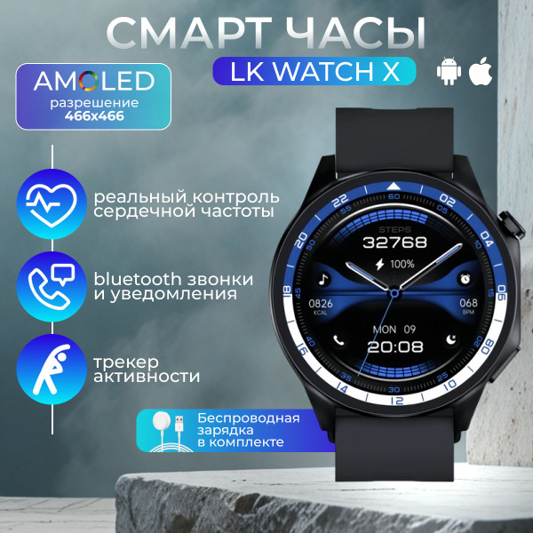 Смарт часы, Smart LK watch X купить на OZON по низкой цене (1711751817)
