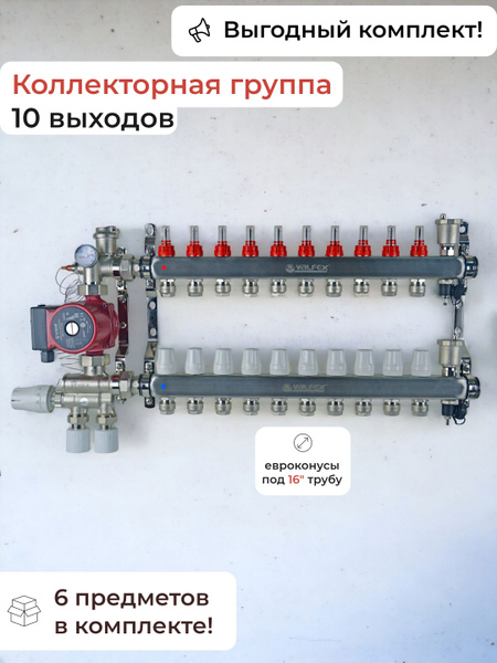 Комплект для водяного теплого пола (10 контуров+муфты) / VALFEX - купить в интернет-магазине ...