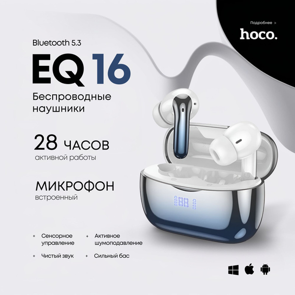 Наушники Вкладыши hoco eq16 - купить по доступным ценам в интернет ...