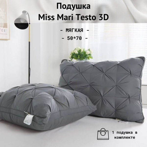 Подушка для сна Miss Mari Тесто 3D 50*70 купить на OZON по низкой цене ...
