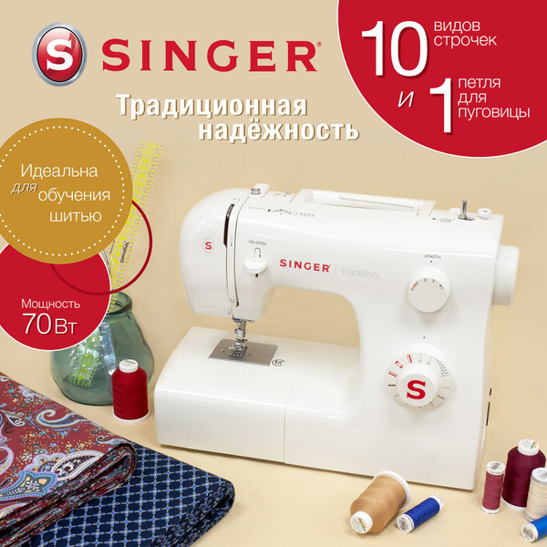 Швейная машина Singer Tradition 2250 - купить по низким ценам с ...