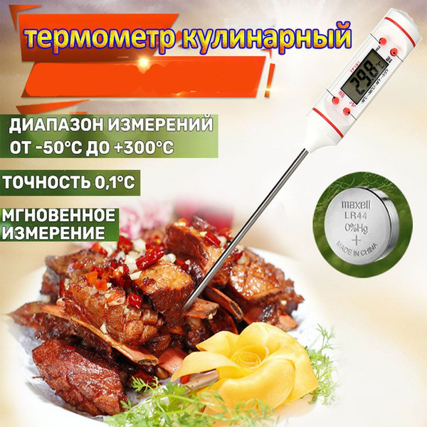Кулинарный термометр, для еды, ABS пластик, Металлический сплав купить ...