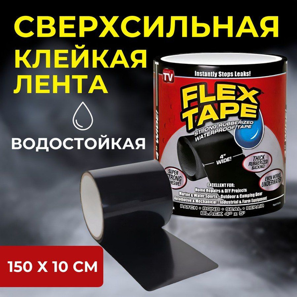 Клейкая лента Водонепроницаемая Flex Tape; Силиконовая, Сверхпрочная ...