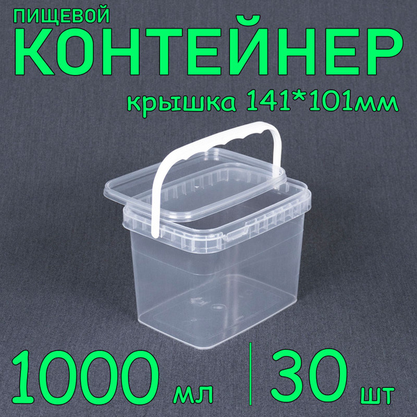 Контейнер одноразовый (30 предметов) SoftHome купить c доставкой на OZON по низкой цене (1652809776)
