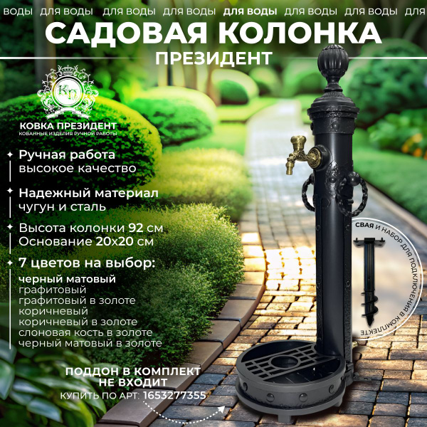 Садовая колонка для воды с краном "Президент" Черная - купить с ...