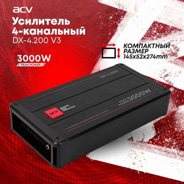 Автомобильный усилитель ACV DX-4.200 V.3 - купить с доставкой по выгодным ценам в интернет ...