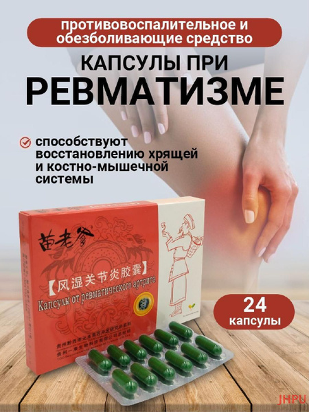 Препарат для суставов и связок при ревматизме, при мышечных болях и ...