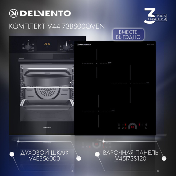 Комплект встраиваемой бытовой техники DELVENTO V44I73BS00OVEN ...