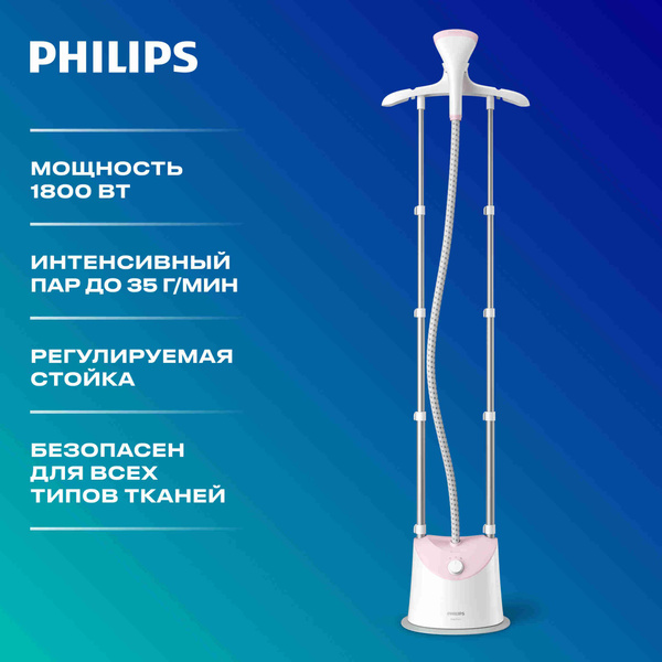 Отпариватель Philips GC485/40, розовый, белый, 1800 Вт, Вертикальное ...