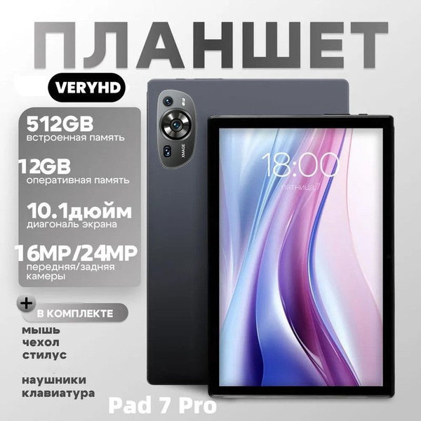 Характеристики Lenovo Планшет Планшет Pad 7 Pro , 512 ГБ андроид ...