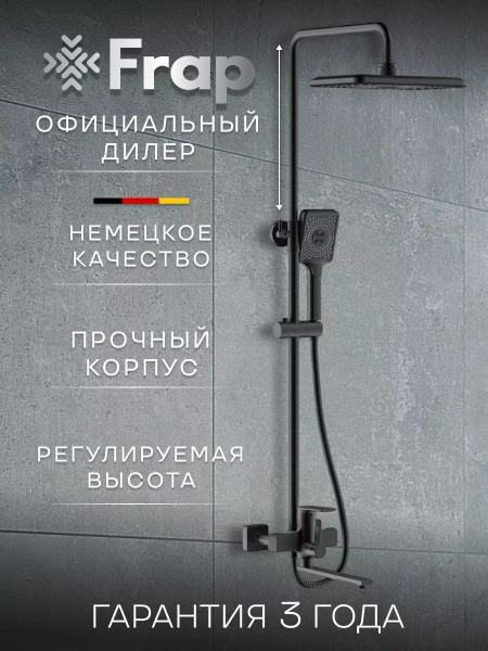 Frap Душевой комплект черный купить на OZON по низкой цене (1658326262)