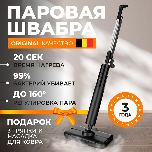 Характеристики Паровая швабра для пола , пароочиститель черный ...