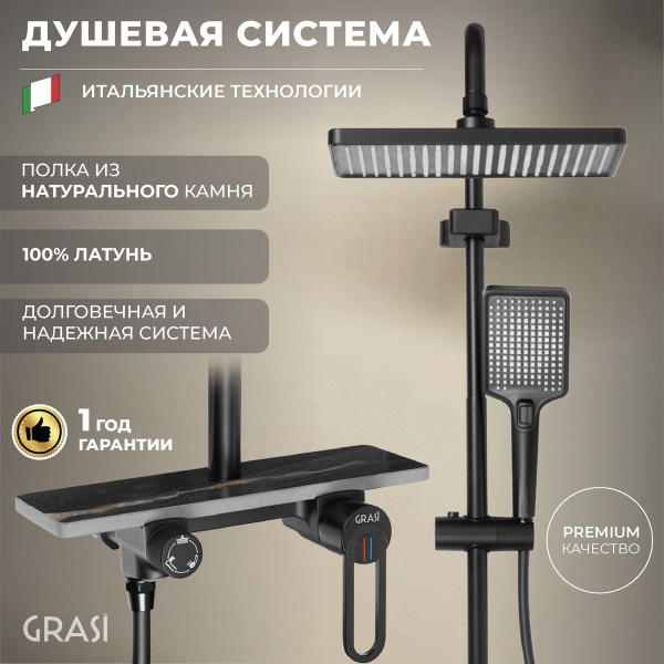 GRASI Душевой комплект черный матовый - купить с доставкой по выгодным ...