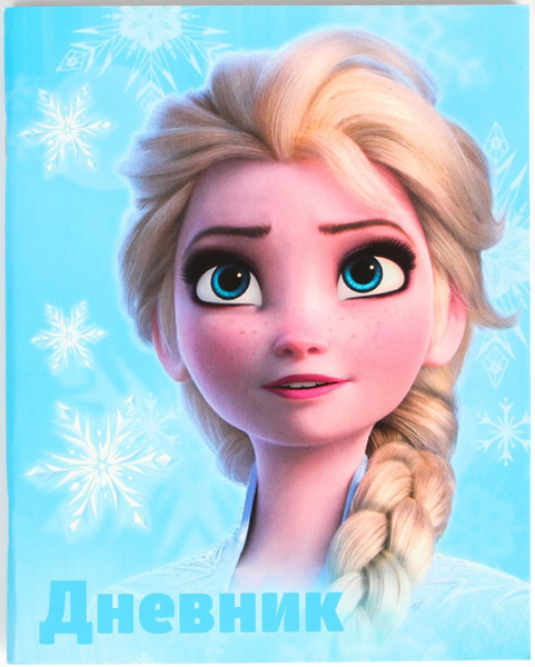 Дневник школьный "Эльза. Холодное сердце" для 1-11 классов ...
