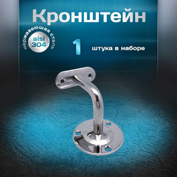 Кронштейн для перил поручней из полированной нержавейки пристенное ...