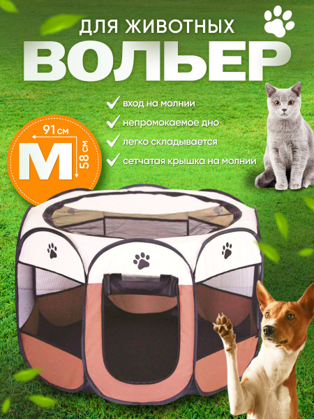 Вольер для животных, манеж для кошек и собак 91x91x58см - купить с ...
