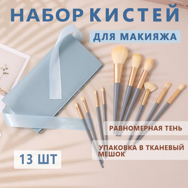 Кисти для макияжа натуральные/Кисти для макияжа,10 шт,Синий - купить с ...