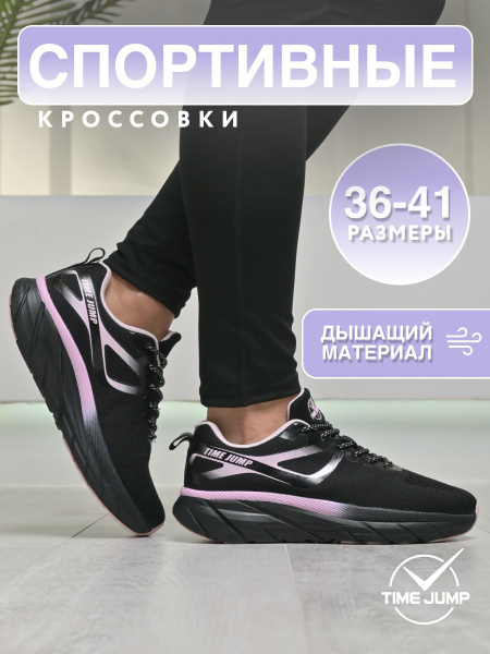 Кроссовки Женский TimeJump Текстиль, ТПУ (термополиуретан) Бег, Фитнес, размер 39 G Демисезон ...