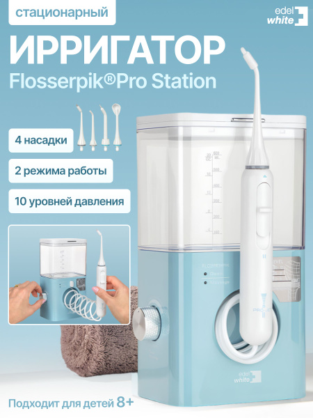 Ирригатор стационарный для полости рта edel+white Flosserpik Pro ...