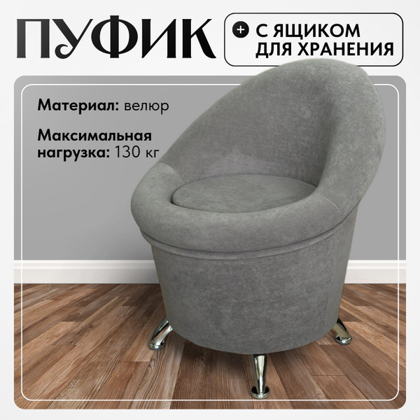 Пуф Пуфик со спинкой, Велюр искусственный, 650х500х770 см купить c ...